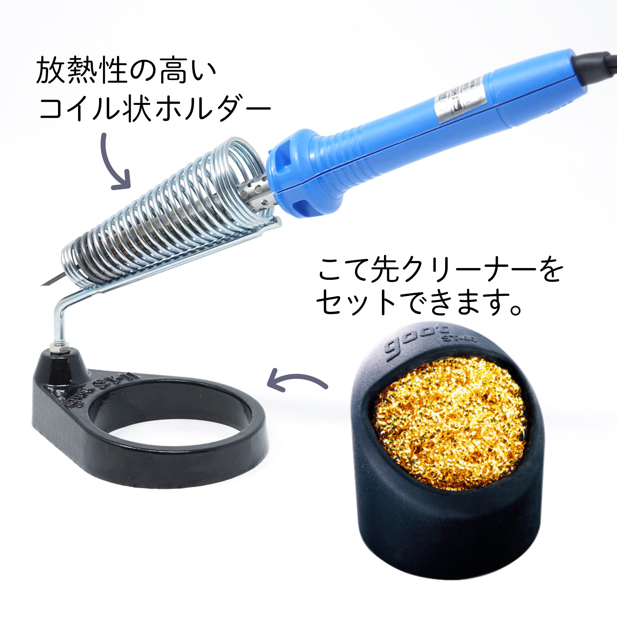 goot クリーナーセット こて先クリーナーST-40+はんだこて台ST goot クリーナーセット こて先クリーナーST-40+はんだこて台ST